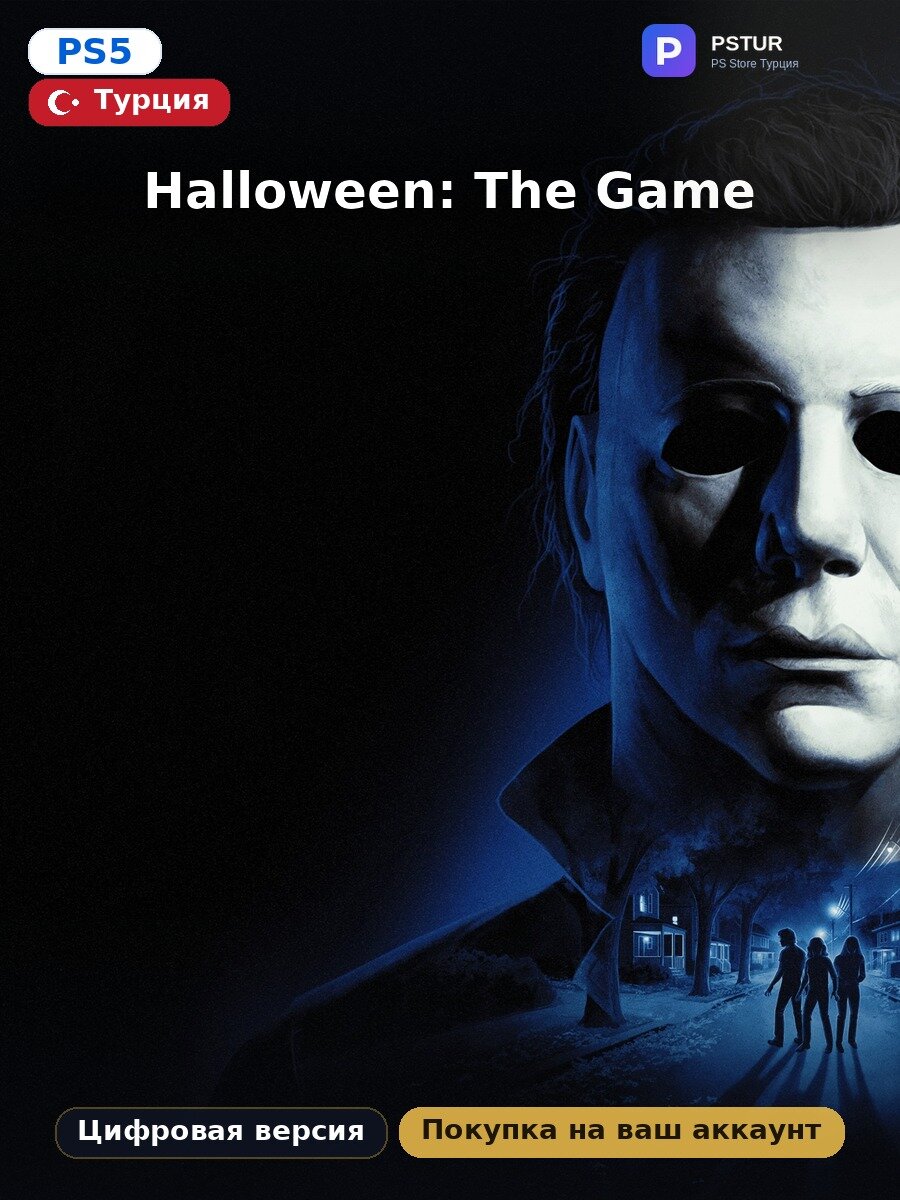 Halloween: The Game PS5 — PlayStation Store Турция, цифровая версия