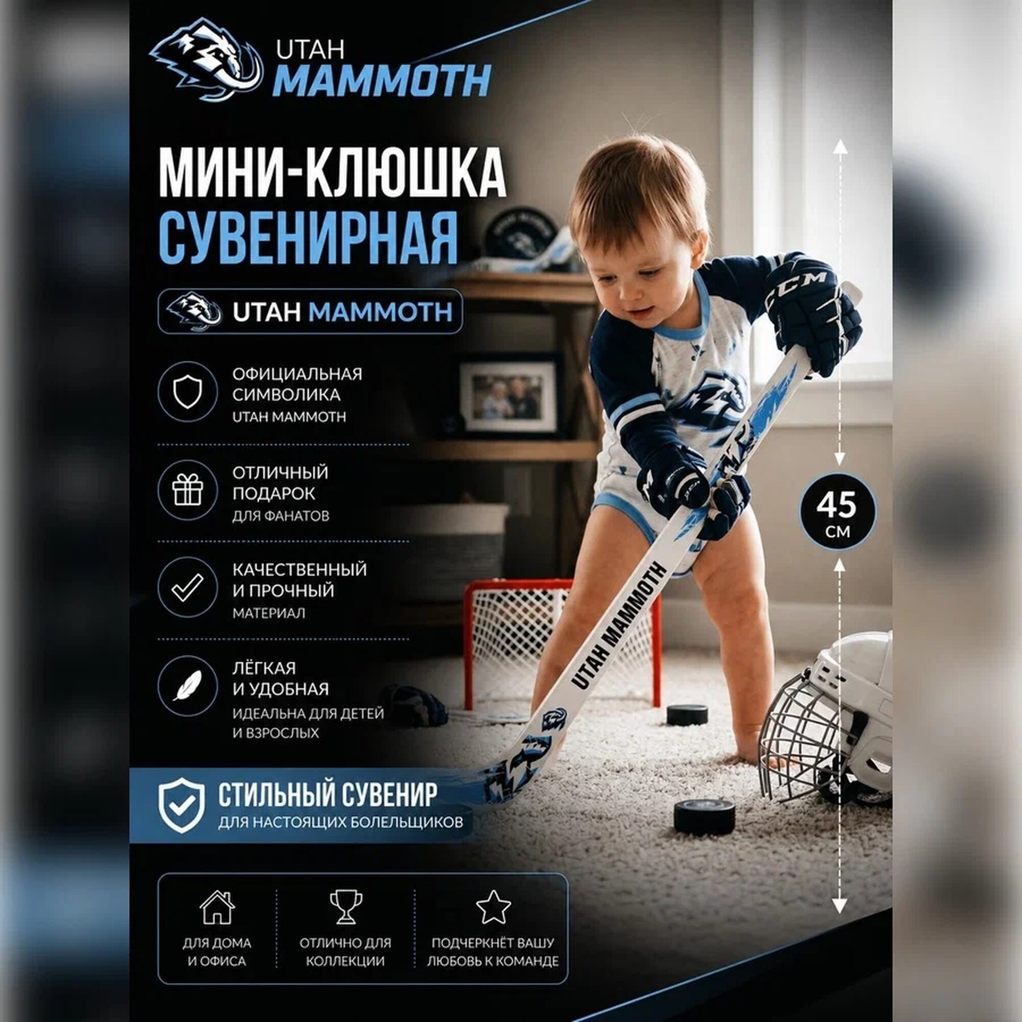 Мини-клюшка Sportfanat Utah, пластиковая, сувенирная, 45 см, белый