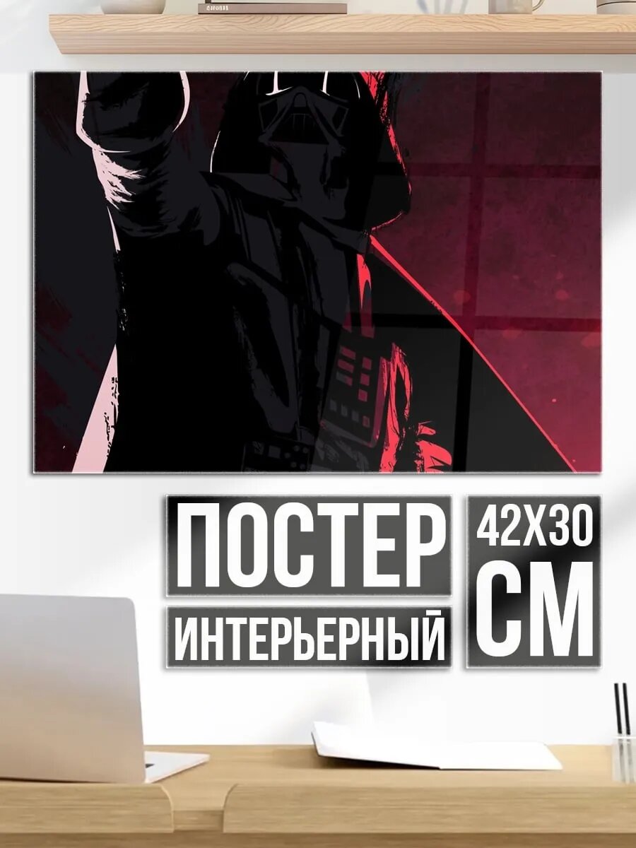 Плакат постер Дарт Вейдер