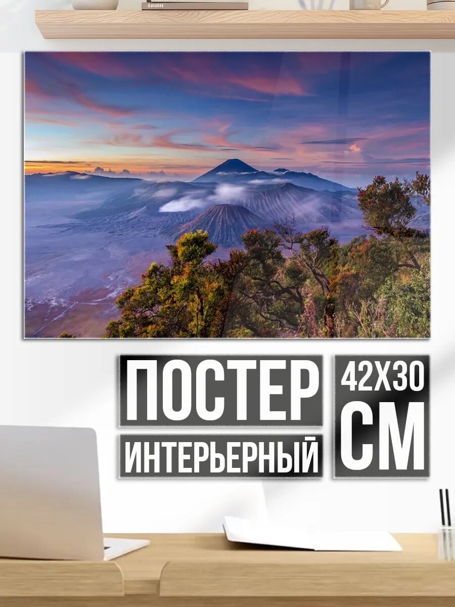 Плакат постер Вулканы на рассвете