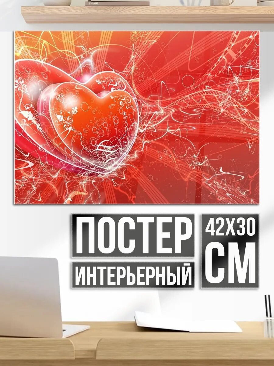 Плакат постер Сердце любви