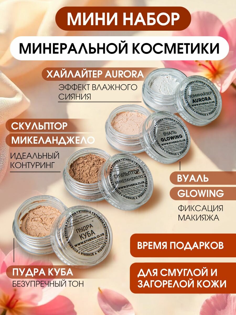 Etheria / Набор декоративной косметики "Кофе с молоком"