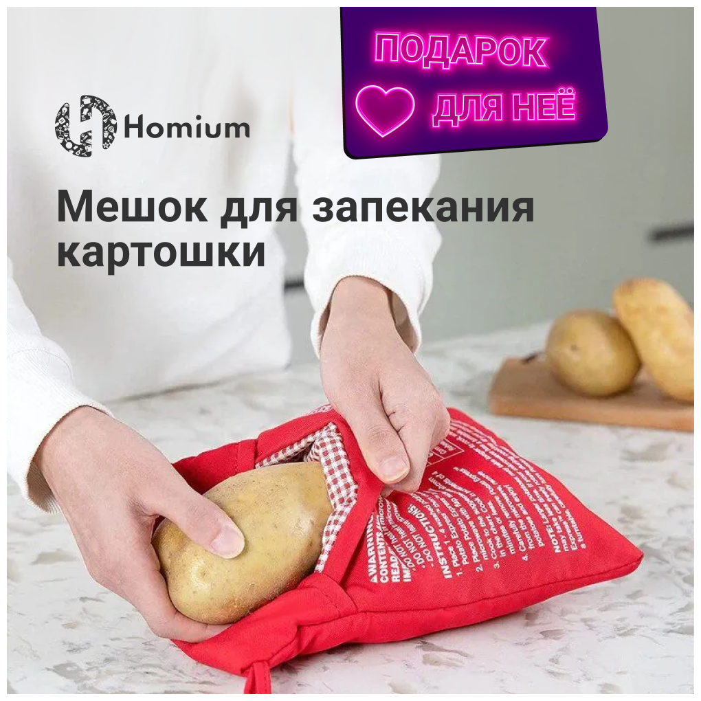 Рукав мешок для запекания картофеля в микроволновке , цвет красный, 1 шт