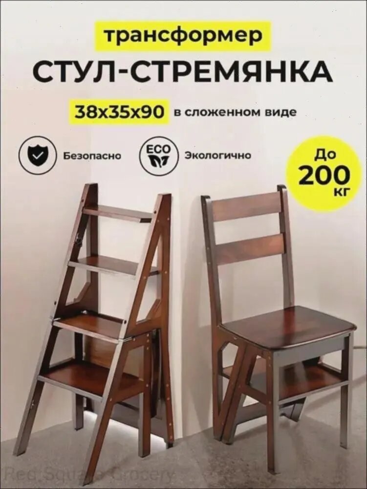 Табурет-стремянка, 1 шт.