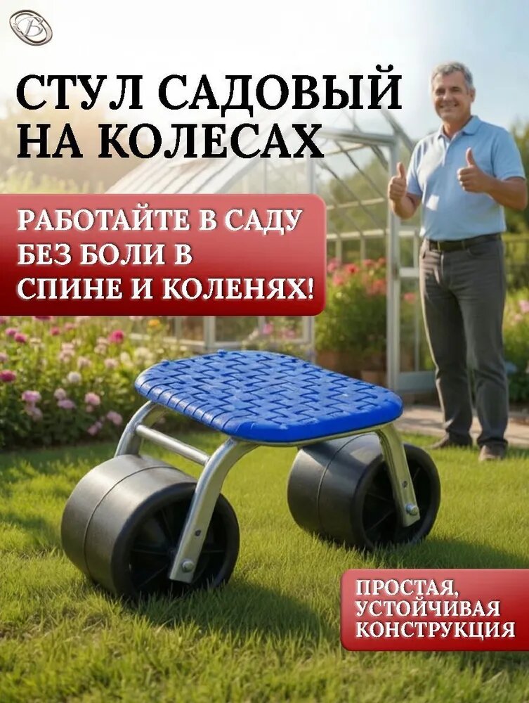 Садовый стул, Металл, 24х27 см, 1 шт