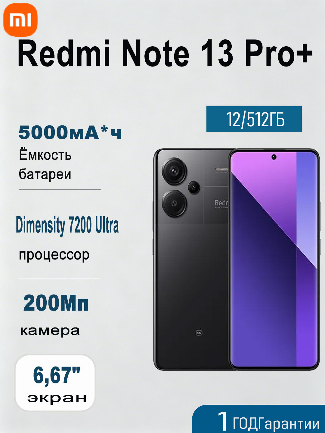 Смартфон Redmi Note 13 Pro+, 12ГБ/512ГБ, 6,67", AMOLED, 5000мАч, черный