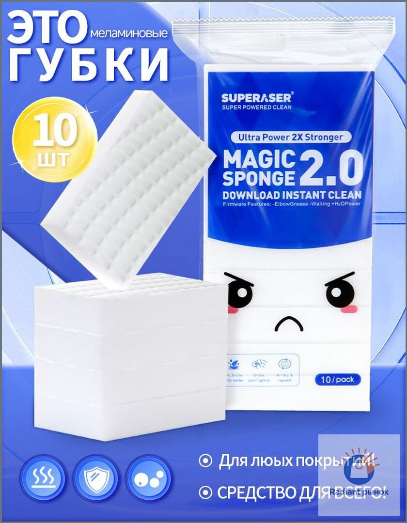 Губка меламиновая губка, Меламин, 10 шт.