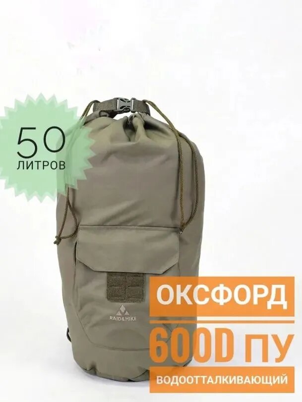 Рюкзак, баул тактический походный, роллтоп (олива, 170 л) Raid hike 17.0