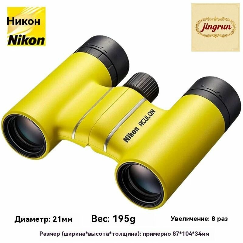 Бестселлер Nikon Aculon T02 8x21 с повышенной четкостью изображения