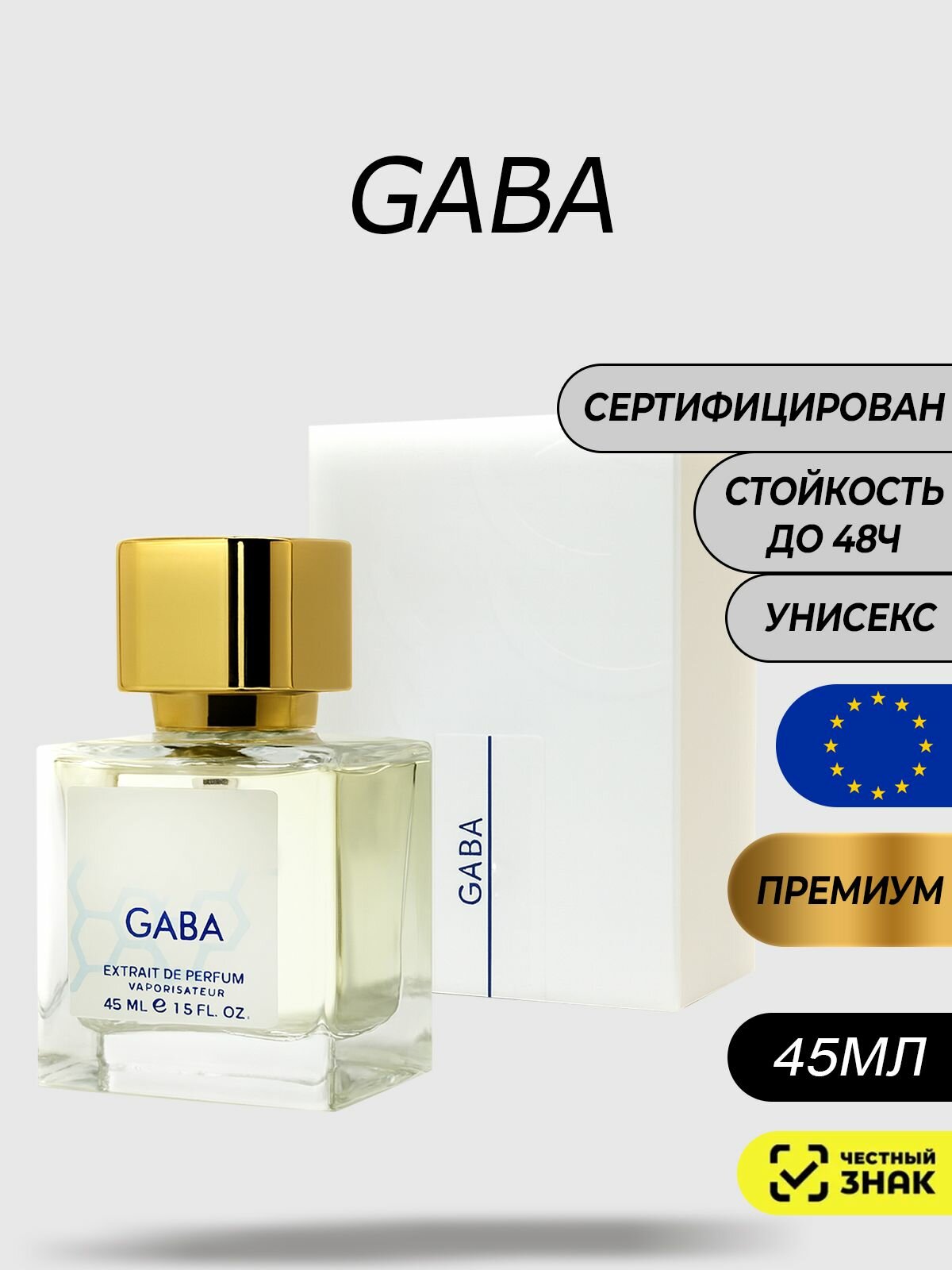 Парфюм унисекс Gaba 45мл/ Духи Габа