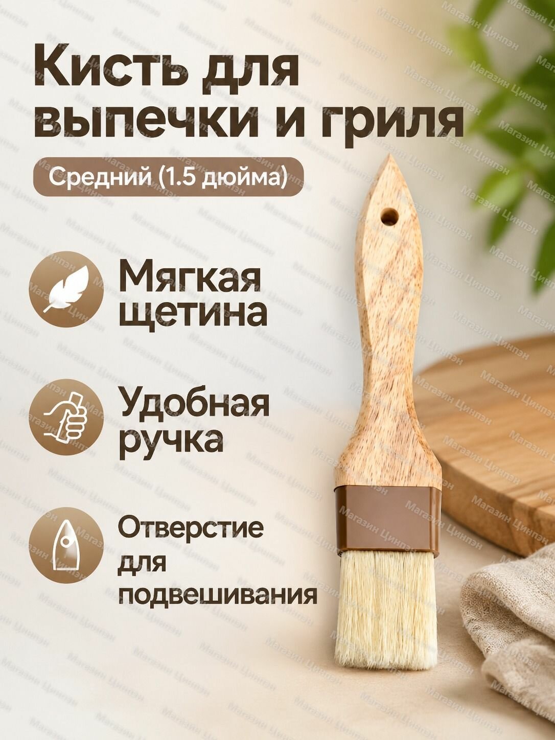 Кисть для выпечки и гриля с деревянной ручкой, 1,5 дюйма, щетина из натуральной щетины