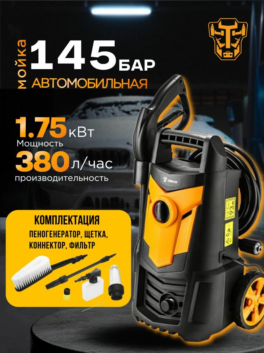 Мойка высокого давления DEKO DKCW1850DR