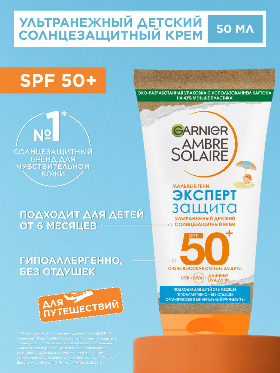 Garnier Детский солнцезащитный крем Ambre Solaire "Малыш в тени, Эксперт Защита", SPF 50, без красителей и отдушек, гипоаллергенный, 50 мл