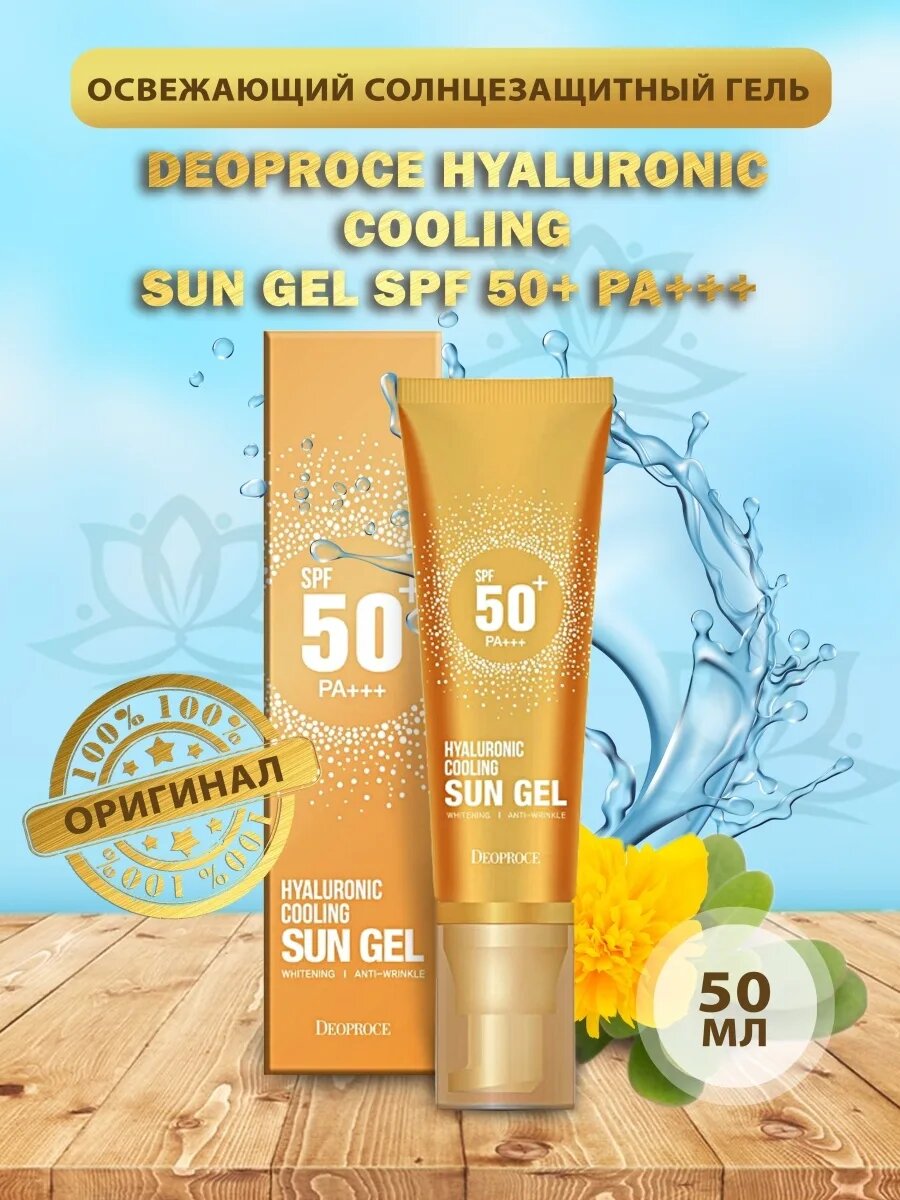 Солнцезащитный гель с гиалуроном Hyaluronic