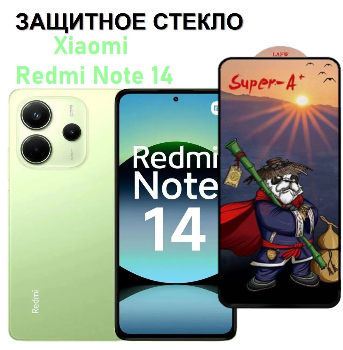 Защитное стекло на Xiaomi Redmi Note 14 / Note 14 5G ( Ксяоми Редми Нотэ 14 ) Полноэкранное стекло с рамкой Premium Glas