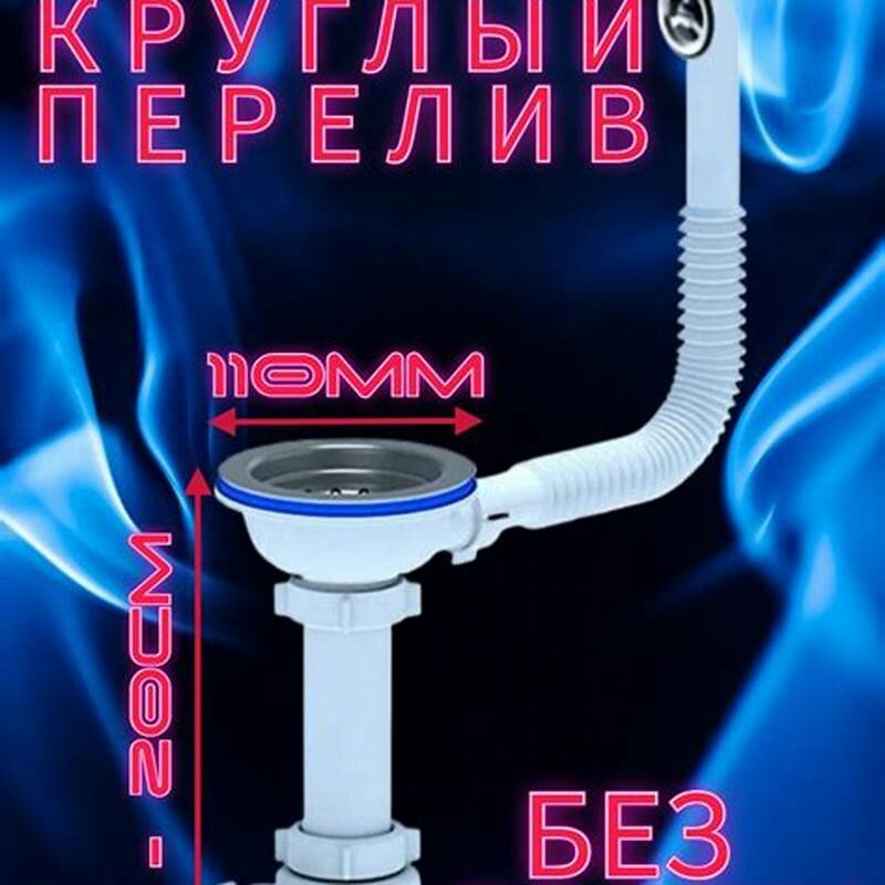 Сифон 3½" с квадратным и круглым переливом, без гофры