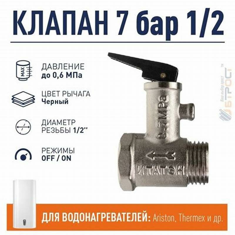 Клапан предохранительный, 1/2", 7 бар (0,7 МПа), с ручкой