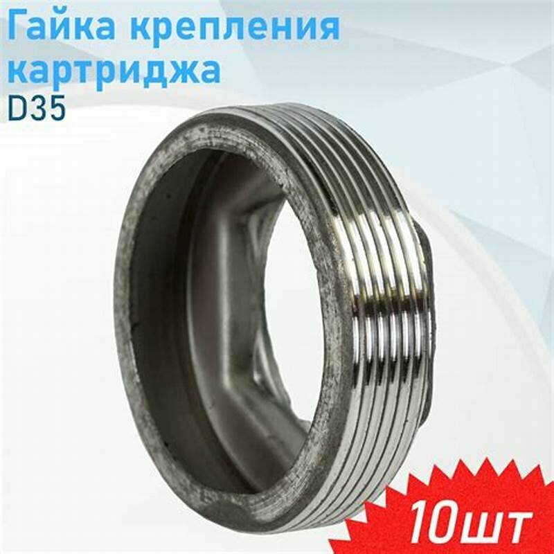 Гайка крепления картриджа, Ø 35