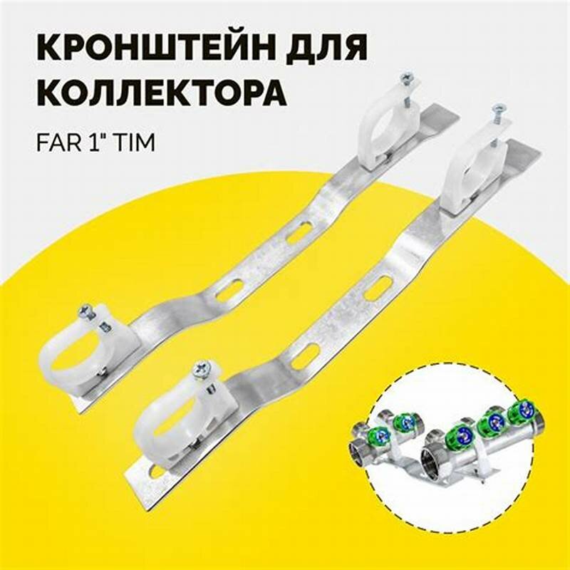 Кронштейны для коллектора FAR, 1"