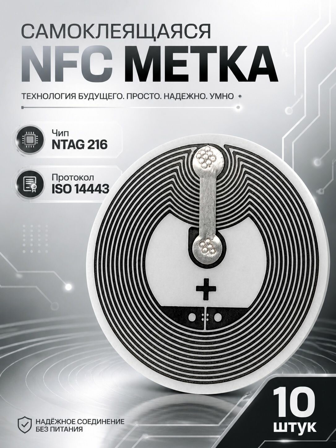 NFC метка наклейка Ntag216, 10 штук для умного дома, самоклеящаяся, перезаписываемая, умная электронная визитка