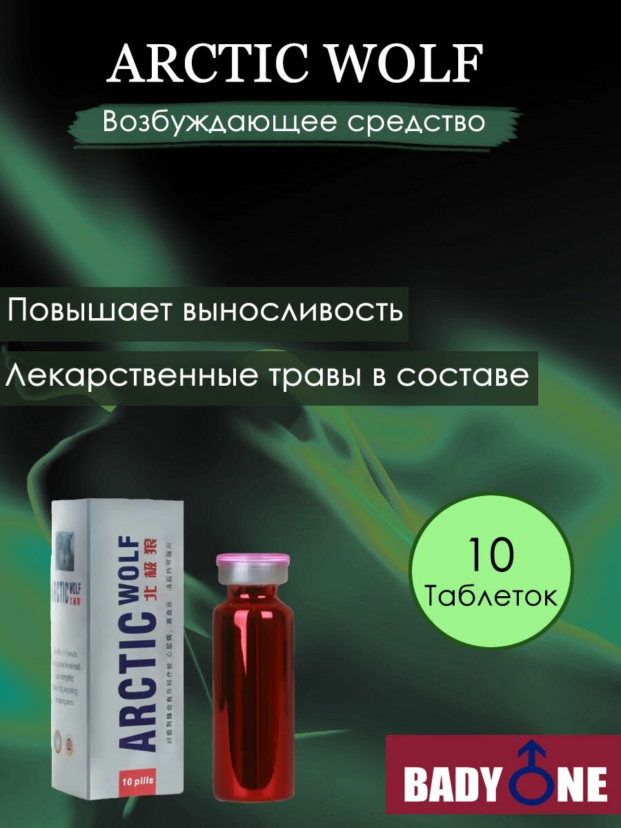 Возбуждающее средство