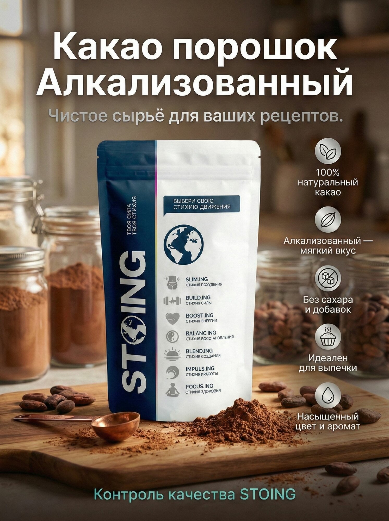 Какао порошок Алкализованный стоинг/ STOING 500 г для десертов, напитков, выпечки