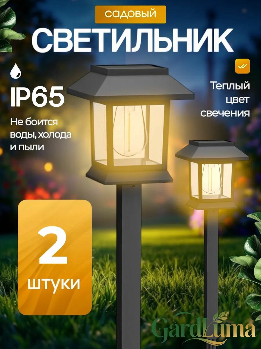 GardLuma Уличный светильник, LED, количество ламп:2шт