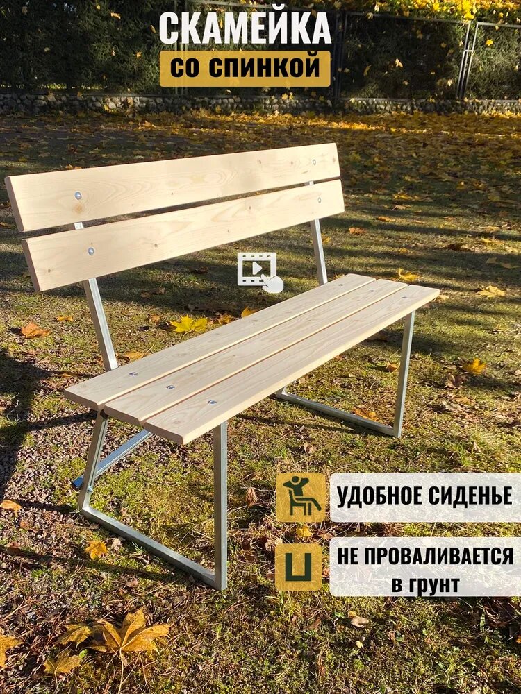 Скамейка садовая со спинкой 117см. Надежная лавочка скамья