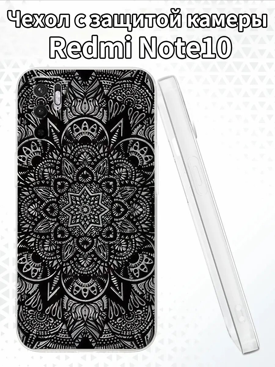 Чехол для RedmiNote10 с изображением мандалы