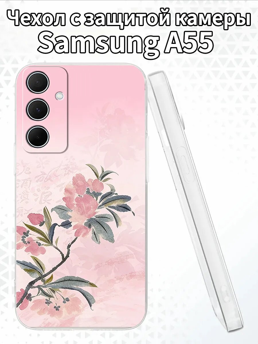 Чехол на SamsungA55 с цветами в стиле китая