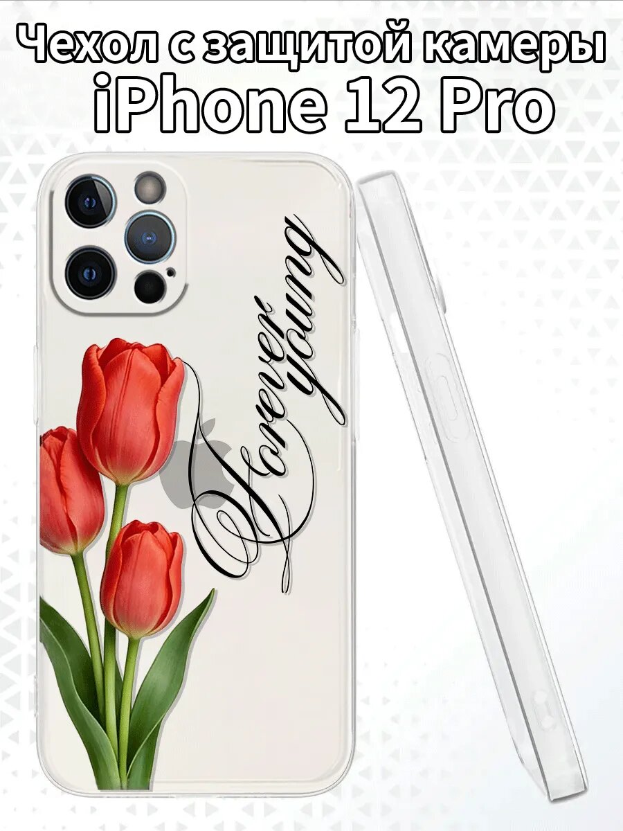Чехол для iPhone12Proс изображением тюльпанов