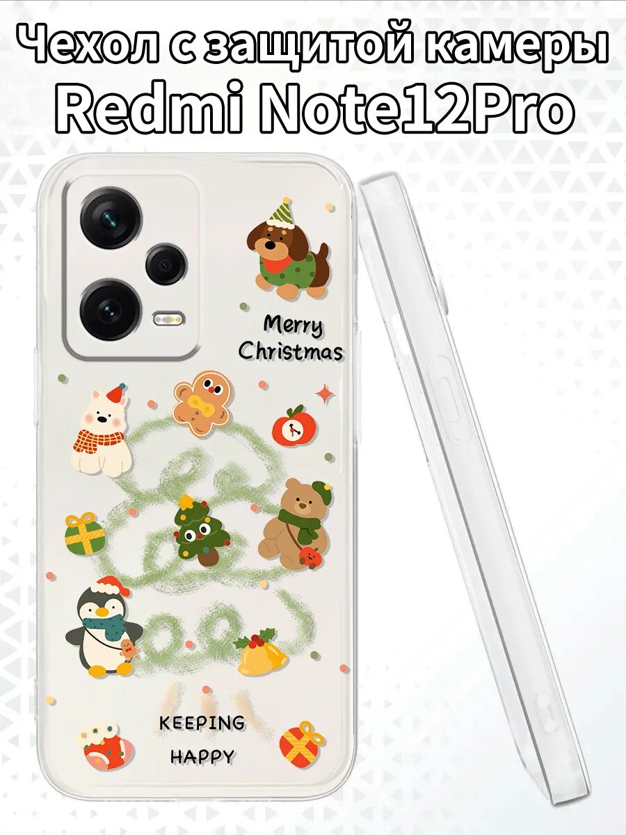 Чехол на RedmiNote12Pro с Рождеством
