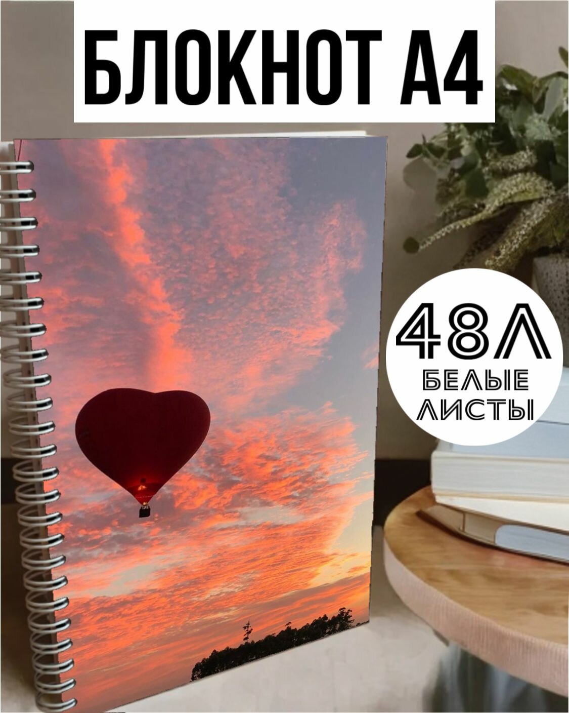Блокнот А4