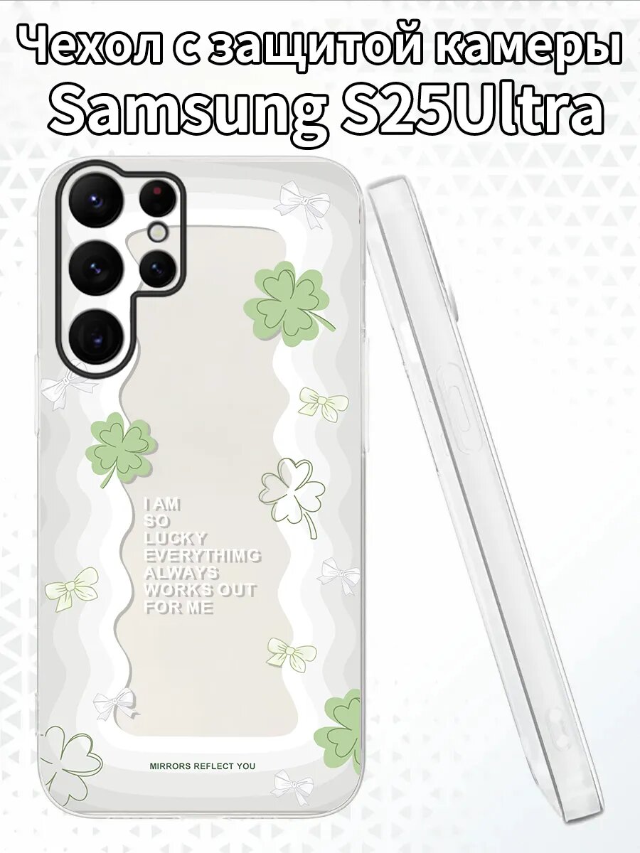 Чехол для SamsungS25Ultra с изображением клевера