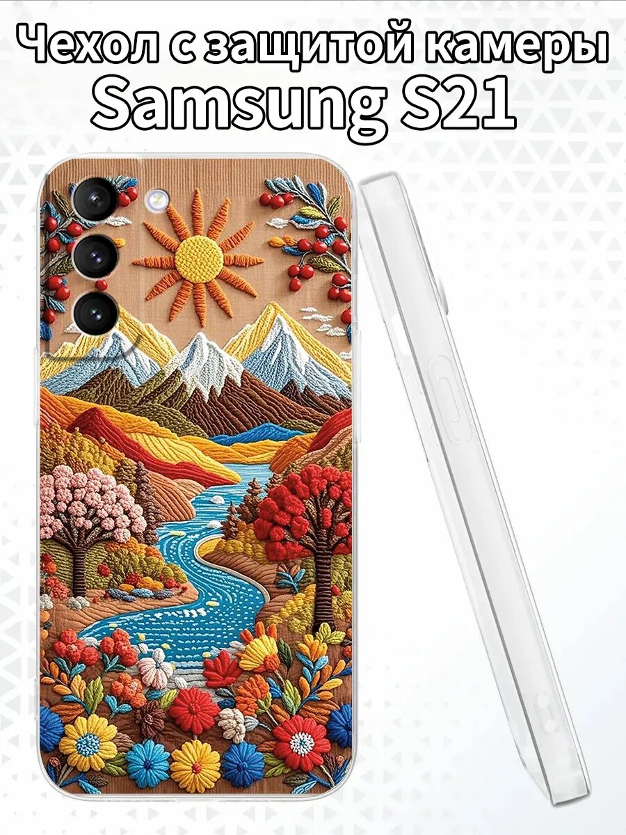 Чехол на SamsungS21 с пейзажем в стиле вышивки