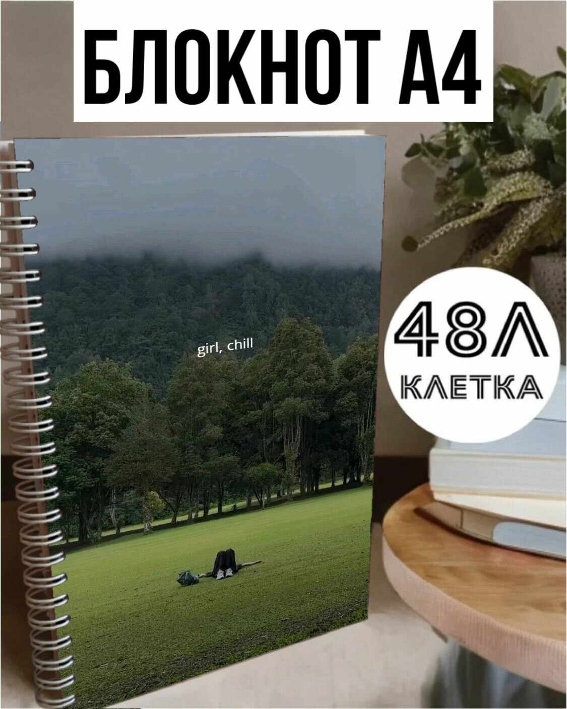 Блокнот А4