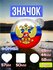 Значок