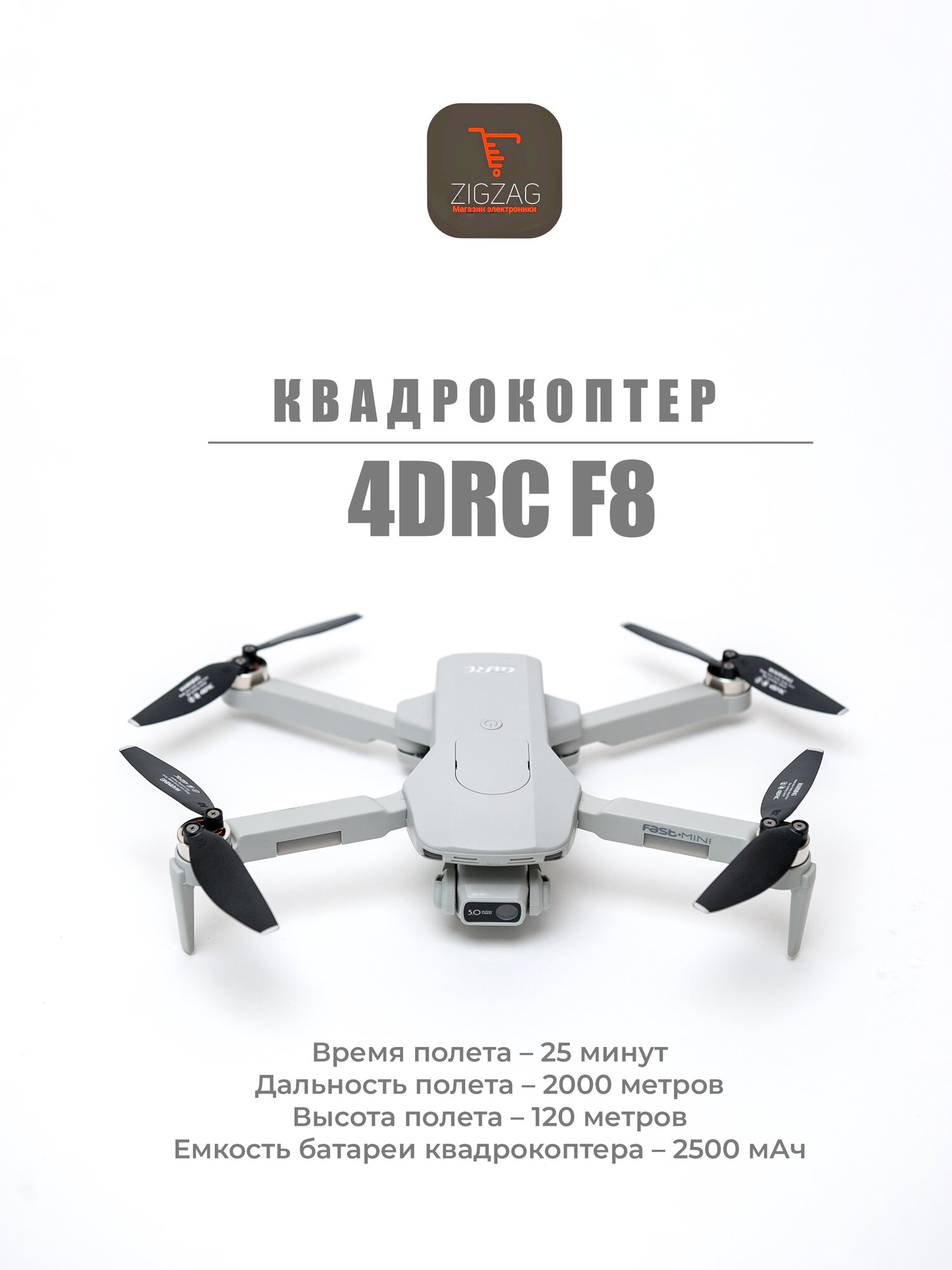 Квадрокоптер F8 MAX, пульт с экраном, 4K-камера, система обхода препятствий, дальность полёта 2 км, 1 аккумулятор