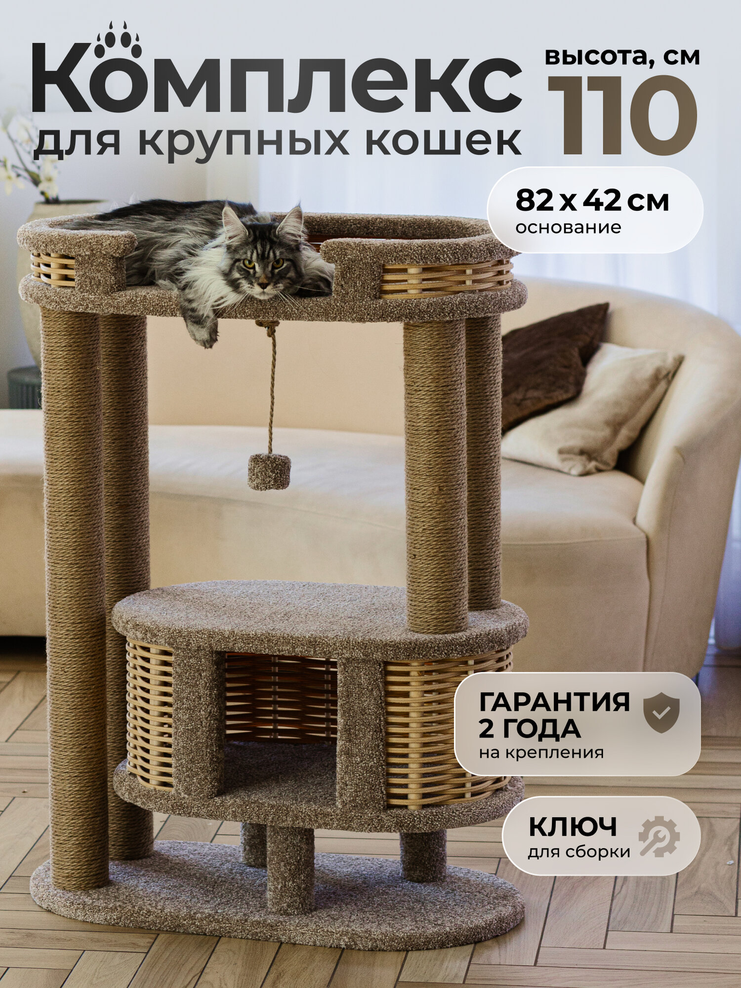 Комплекс для крупных кошек с большой лежанкой и когтеточками Пушок 110 см.