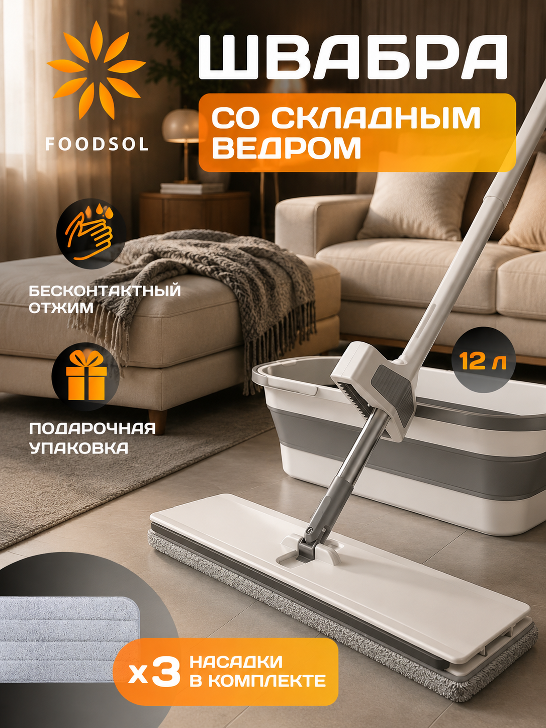 Швабра с отжимом и складным ведром 12 л, плоская швабра для мытья пола 360°, комплект для уборки с микрофиброй