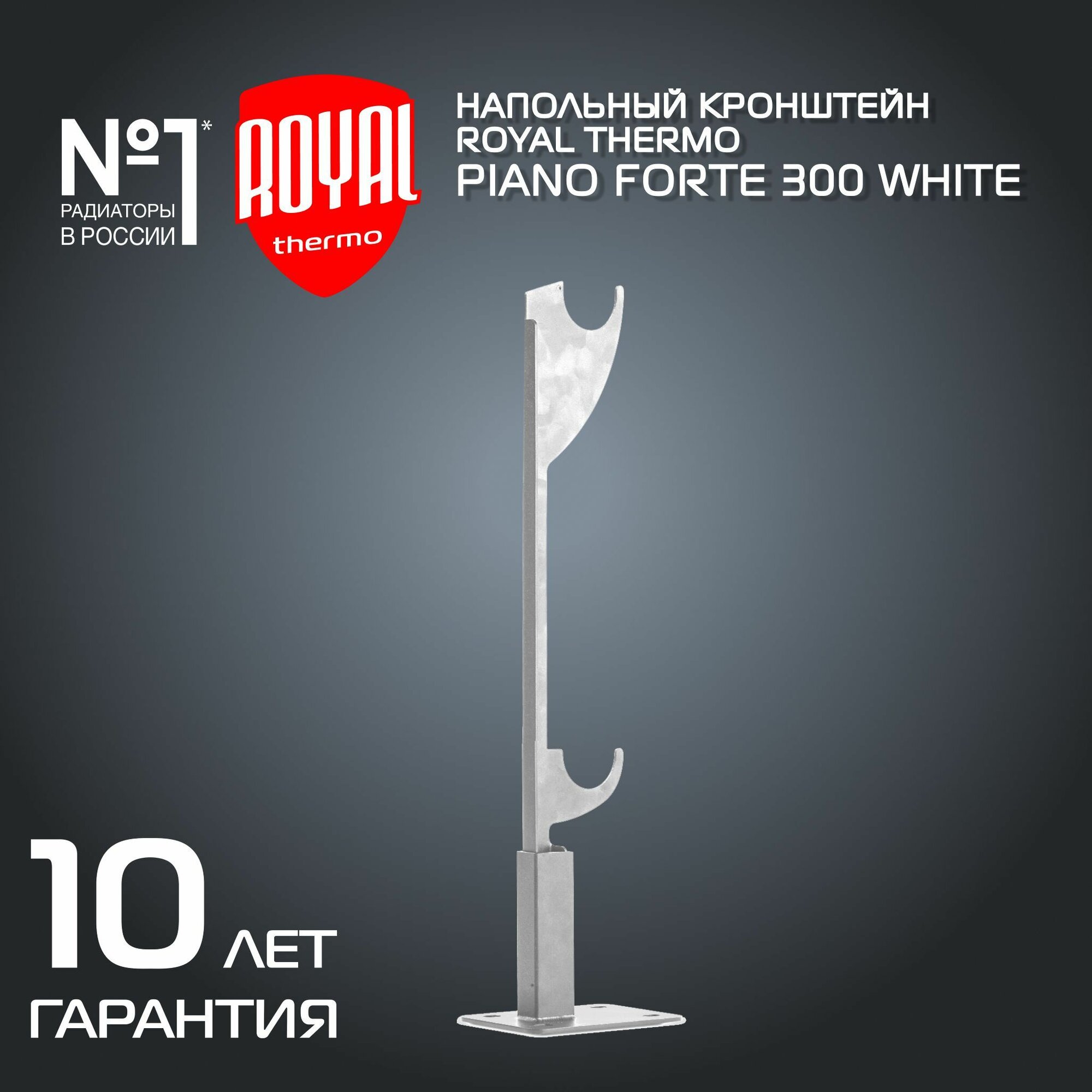 Напольный кронштейн Pianoforte 300, белый