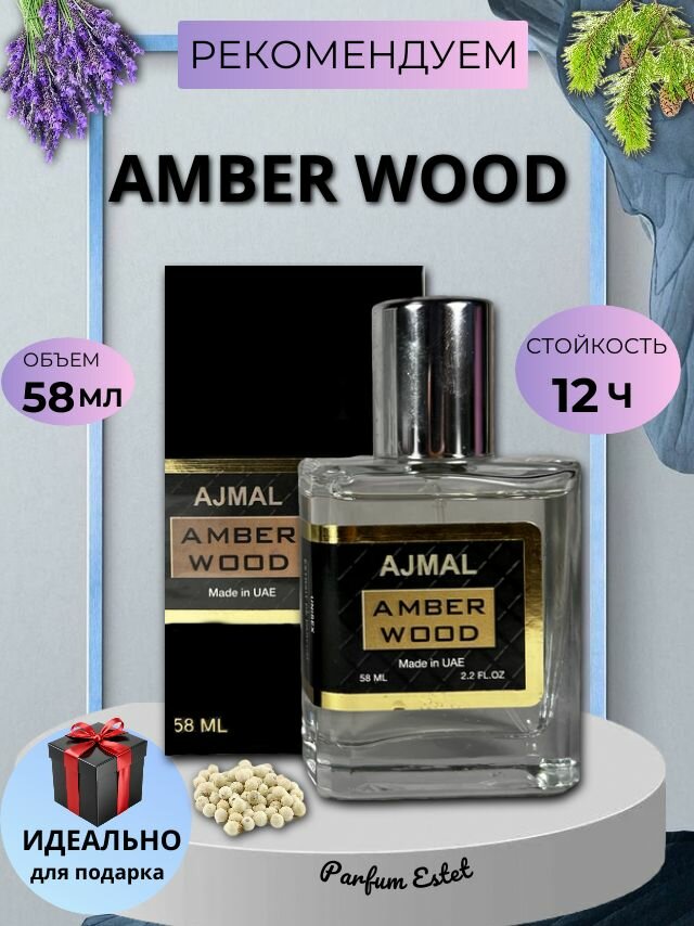 Вода парфюмерная Ajmal AMBER WOOD 58 мл