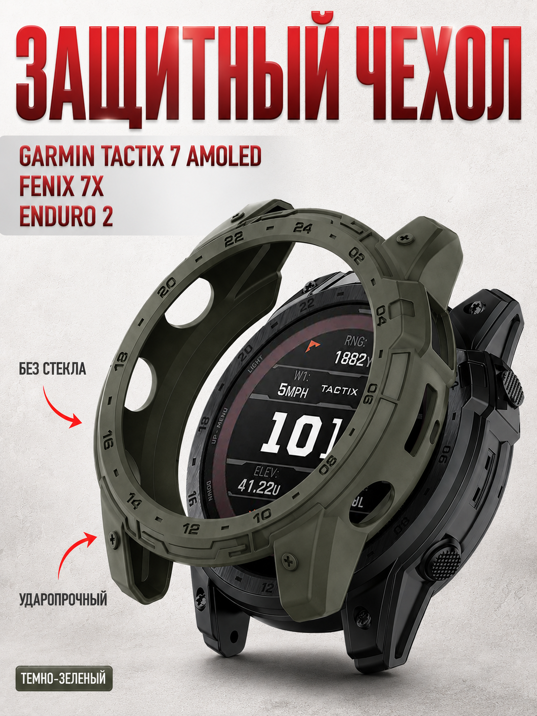 Защитный чехол-бампер для часов Garmin Tactix 7 AMOLED, Fenix 7X, Enduro 2 (51 мм), темно-зеленый