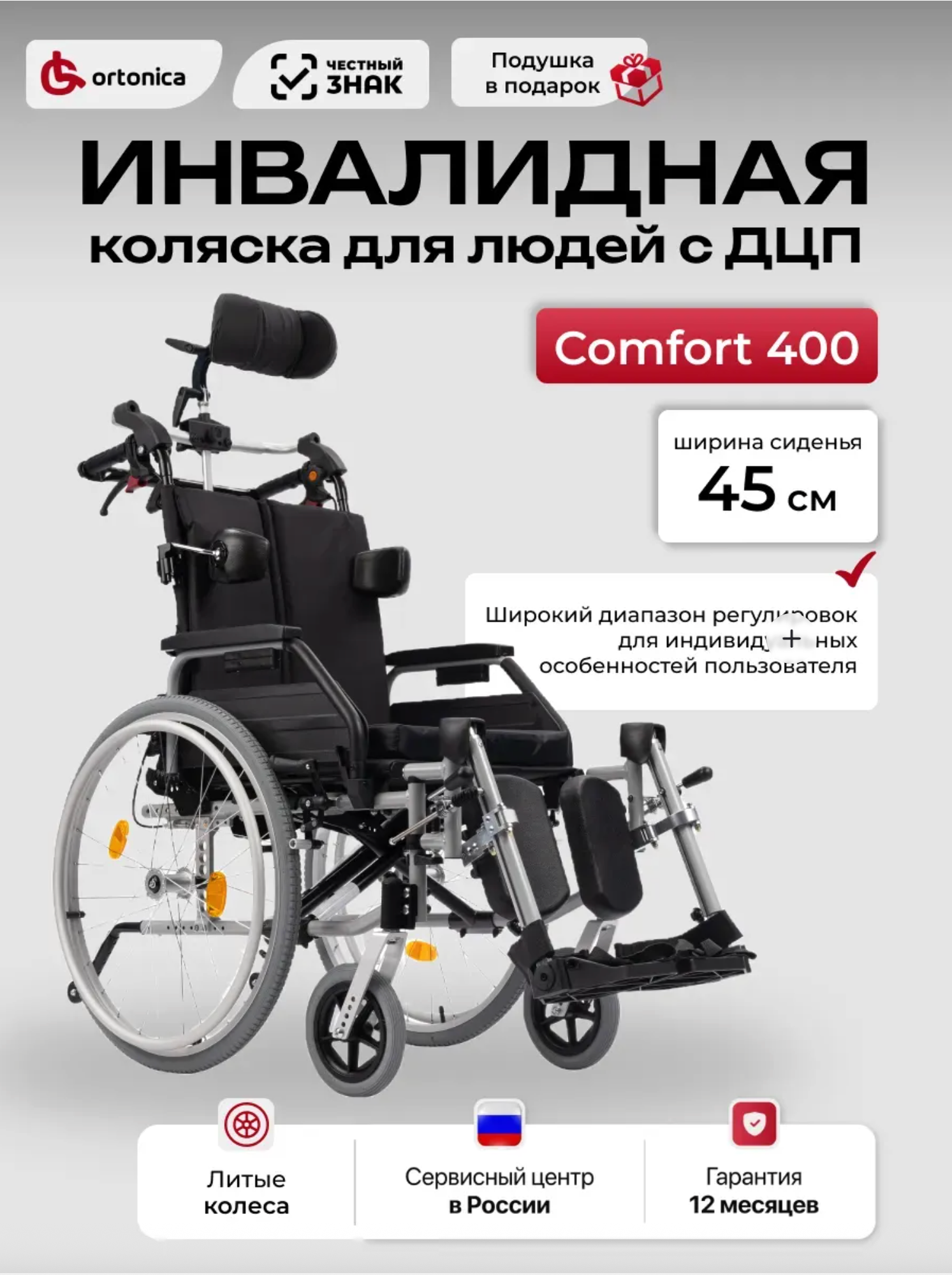 Ortonica Comfort 400 45UU/ Кресло-коляска инвалидная для взрослых комнатная складная с регулируемой откидной спинкой и сиденьем, ширина сиденья 38 см цельнолитые колеса
