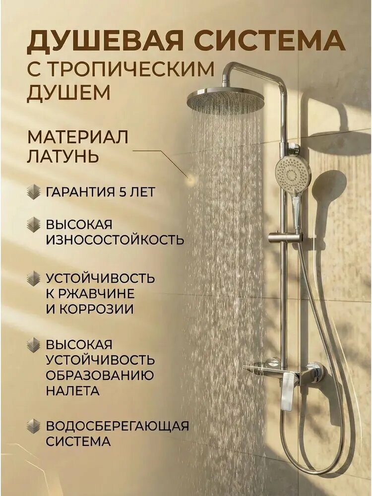 AV Engineering Душевая система с тропическим душем и коротким изливом серия WMP, смеситель для ванны и душа, хром (AVWMP16-A329-643)