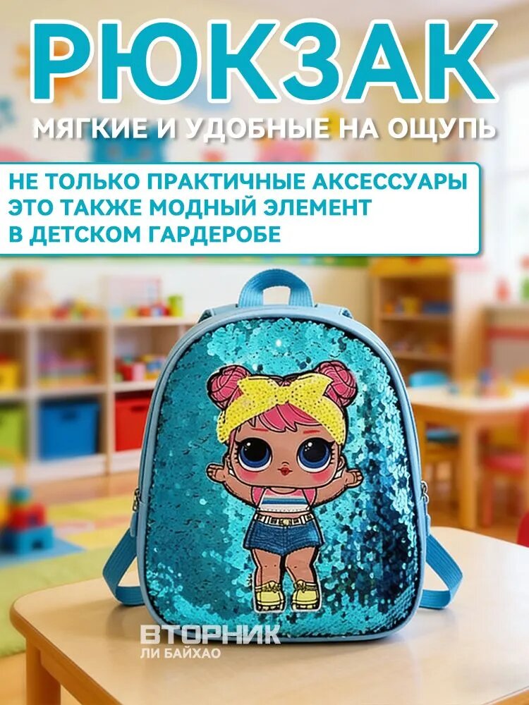 Рюкзак детский для девочек, голубой, 26x24x12см, Политекс, для школы и детского сада — фото 1