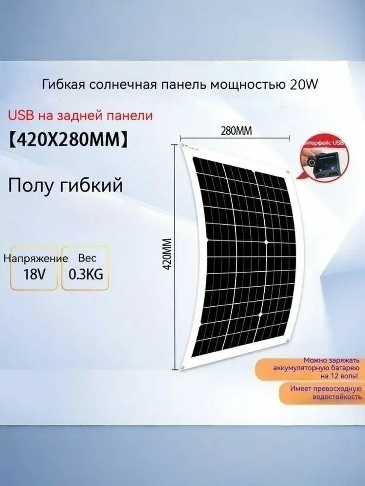 Солнечная панель для зарядки 20W