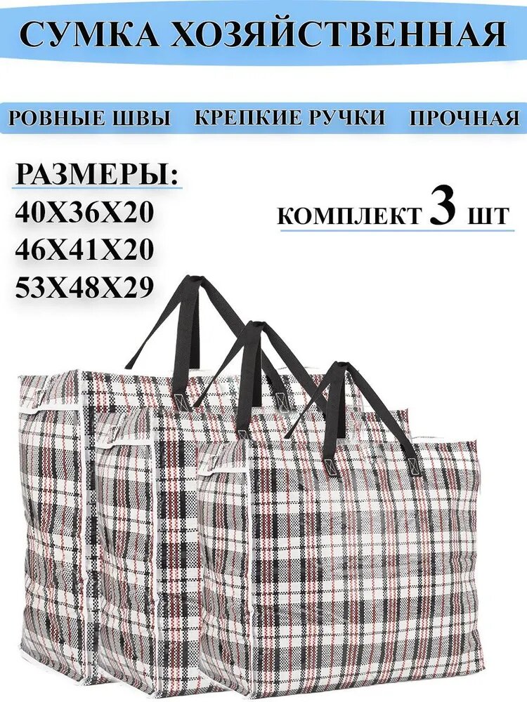 Сумка
