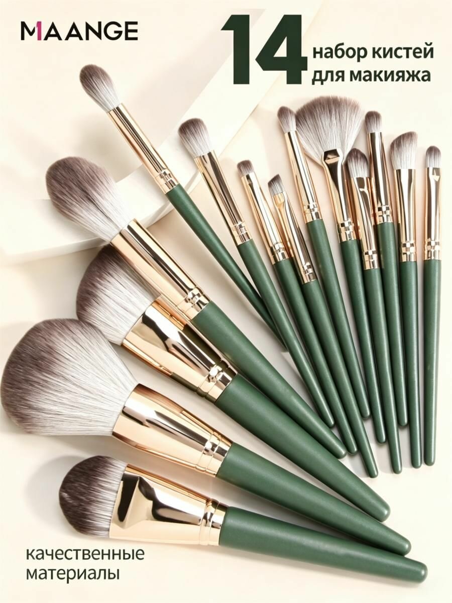 MAANGE кисти для макияжа лица 14 шт профессиональные