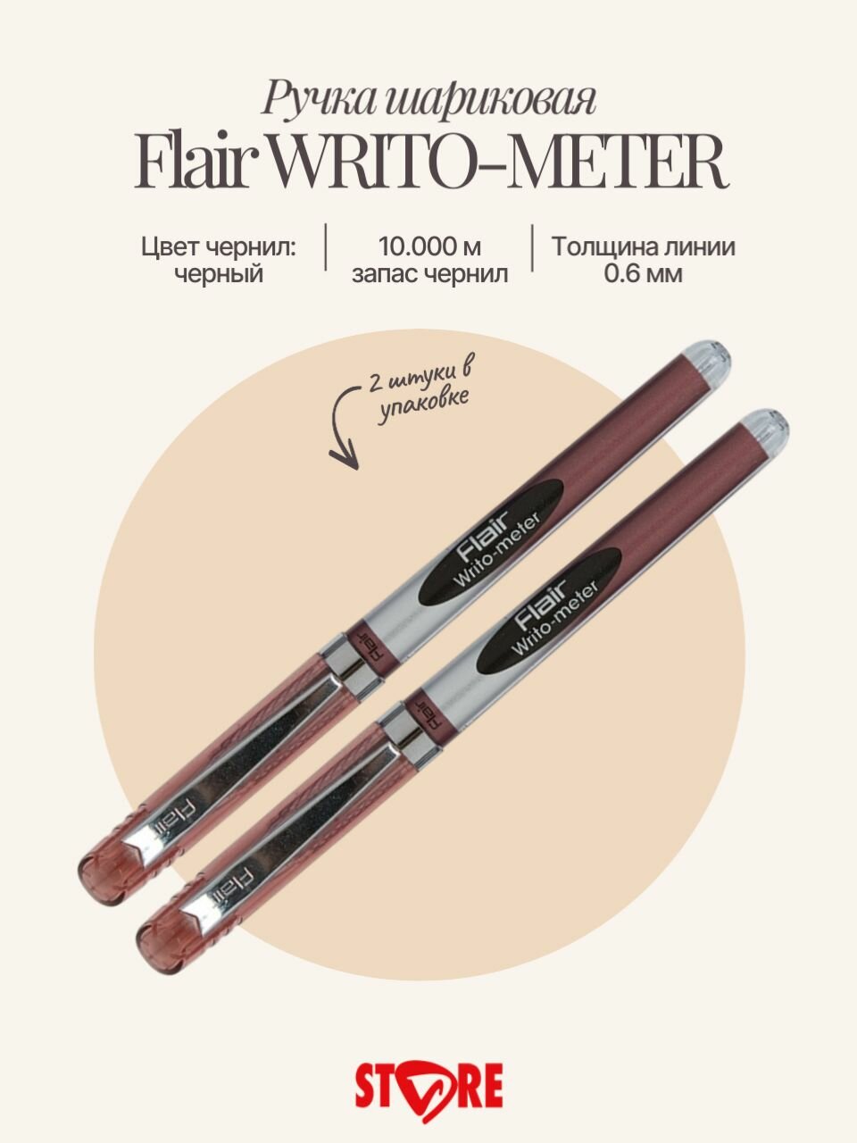 Ручка шариковая Flair WRITO-METER 10 км, 0.6 мм, черная, 2 шт